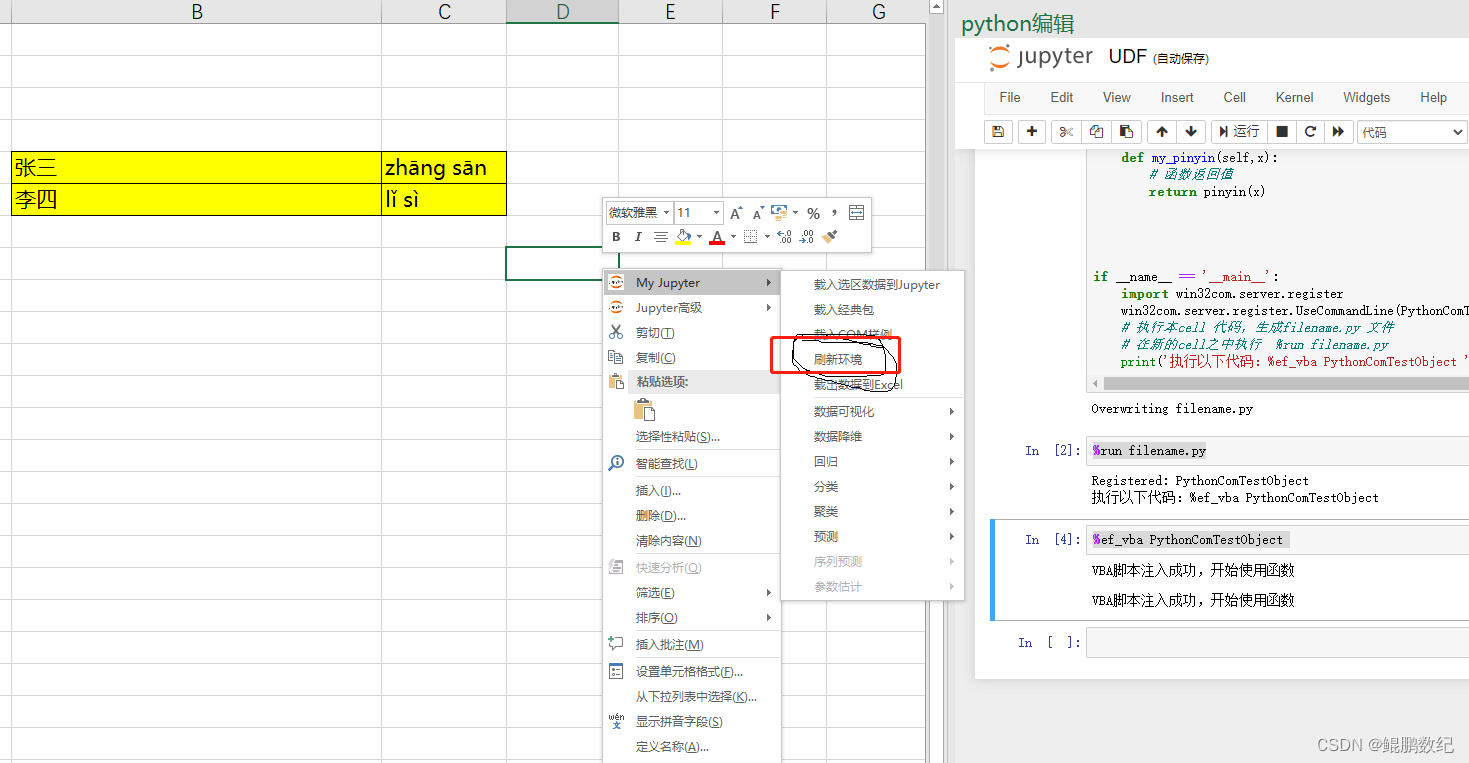 用efunction插件和python开发第一个自定义函数efuntion Python Csdn博客
