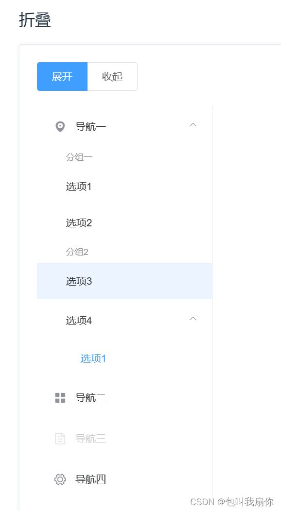 Elementui 折叠导航(展开收起变成icon图标)如何实现_elementui导航折叠-CSDN博客
