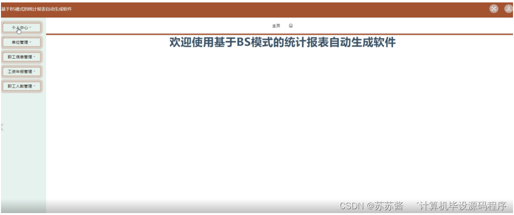 独有源码 Java Jsp基于bs模式的统计报表自动生成软件u6xuk规划与实现适合自己的毕业设计的策略bs报表工具 Csdn博客