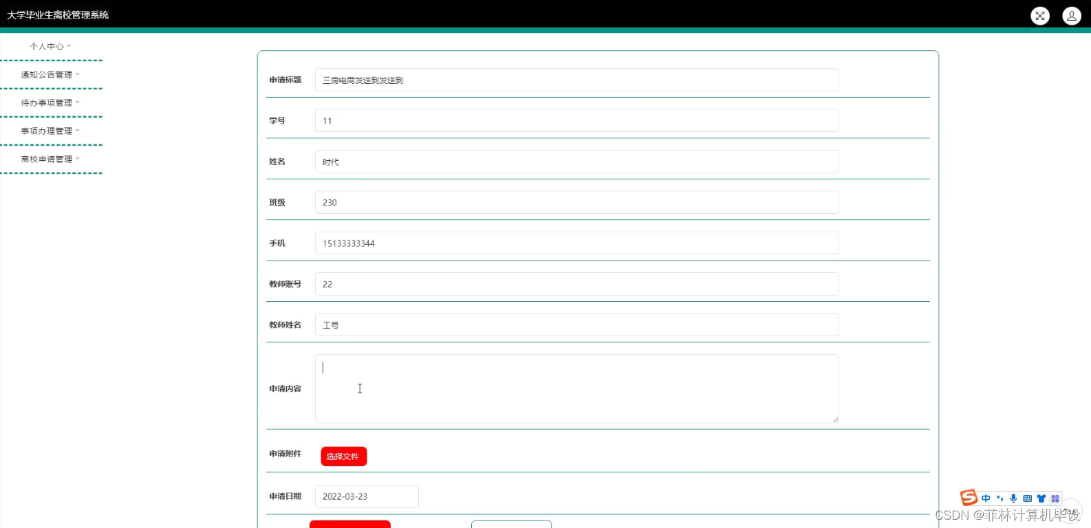 毕设项目：大学毕业生离校管理系统jspjavaspringmvcmysqlmybatis高校毕业生离校管理系统 Csdn博客