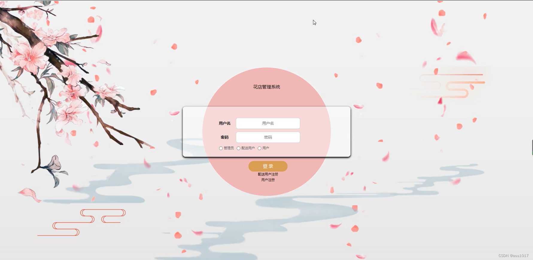 附源码 Javassm计算机毕业设计花店管理系统36pp1源码程序数据库部署java花店源码 Csdn博客