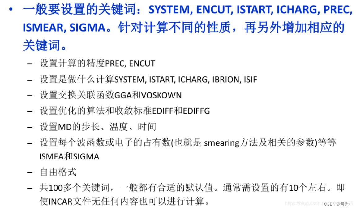 【VASP】INCAR文件（详解）_incar文件ibrion-CSDN博客