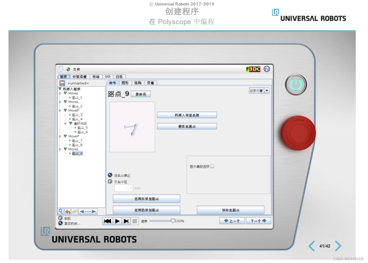 【UR机械臂CB3 网络课程 】_ur3机械臂运动学-CSDN博客