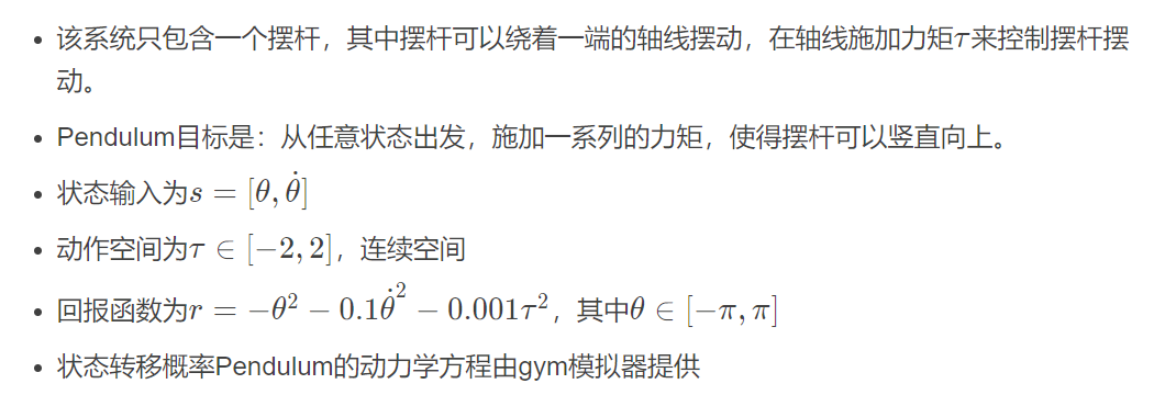 强化学习gym库中的Pendulum-v1/CartPole-v1游戏介绍_gym官网-CSDN博客