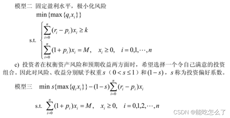 二、线性规划模型 Csdn博客