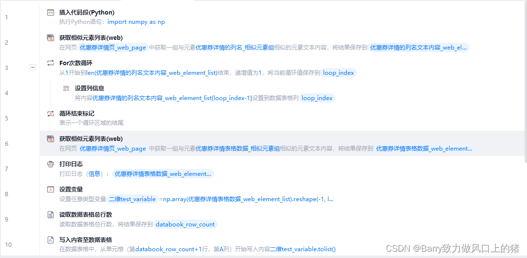 rpa--获取单页表格数据_tagui rpa获取页面表格内容方法-CSDN博客