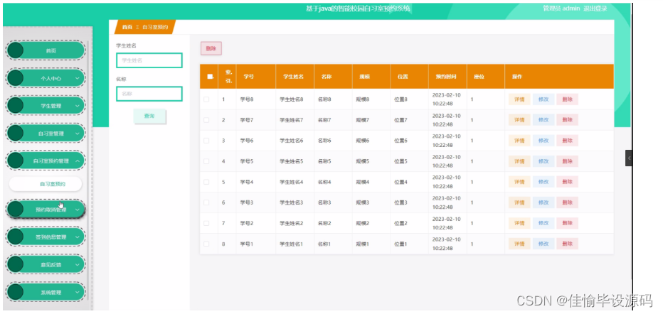 计算机毕业设计ssm基于java的智能校园自习室预约系统p0sx89 （附源码）轻松不求人_自习室预约管理系统流程图-CSDN博客