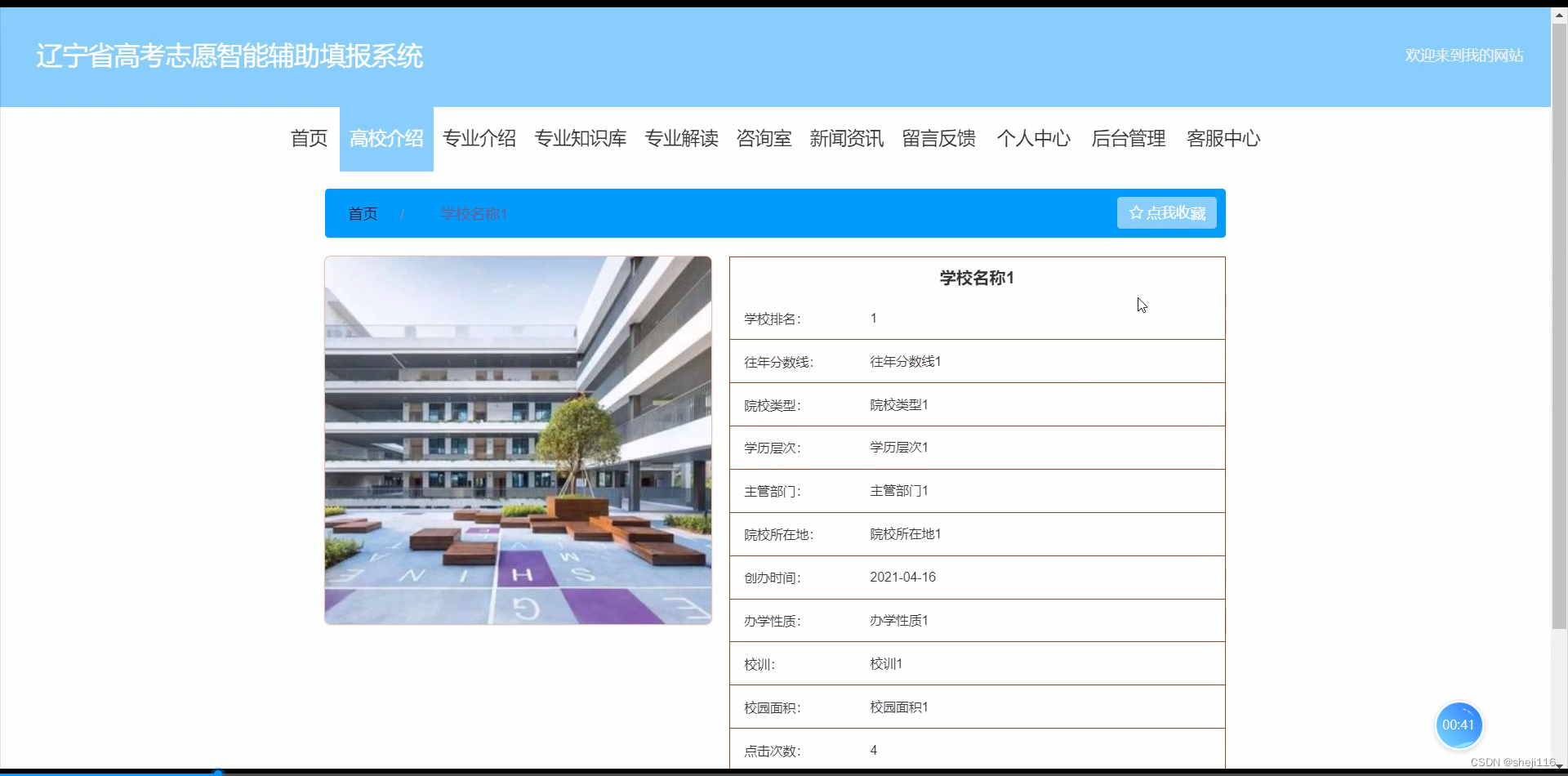 Java毕设项目高考志愿智能辅助填报系统计算机（附源码 系统 数据库 Lw） 高考志愿毕设项目 Csdn博客