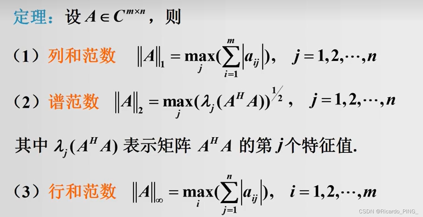 矩阵分析与计算学习记录 向量范数与矩阵范数矩阵范数与向量范数相容 Csdn博客