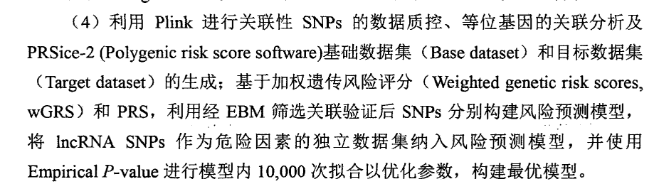 多基因风险预测模型2--相关概念和软件_prsice-2-CSDN博客