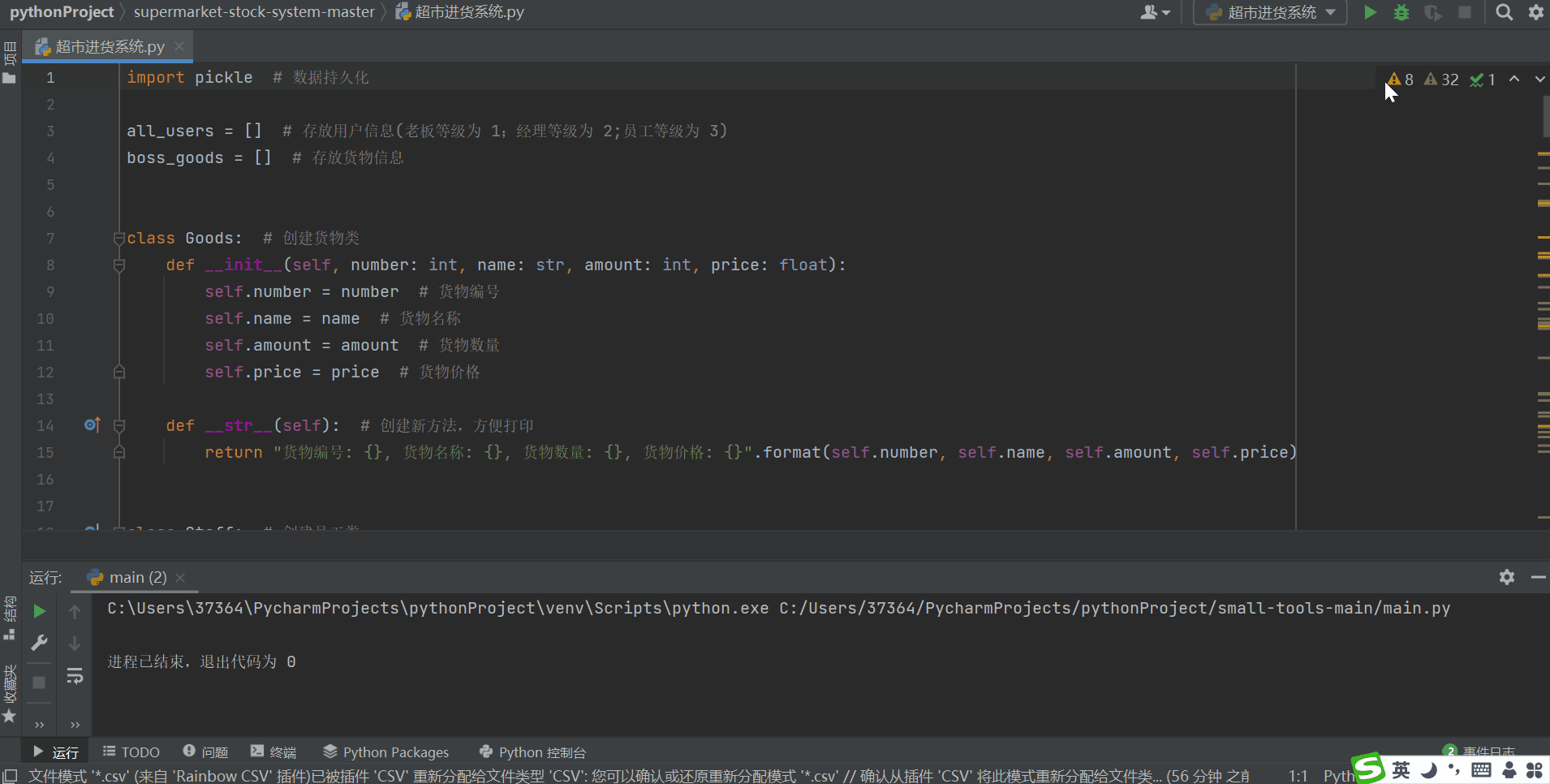 Python简易超市进货管理系统源代码，采用txt文件存储用户及货物等信息能够统计小卖部进货的代码 Csdn博客 