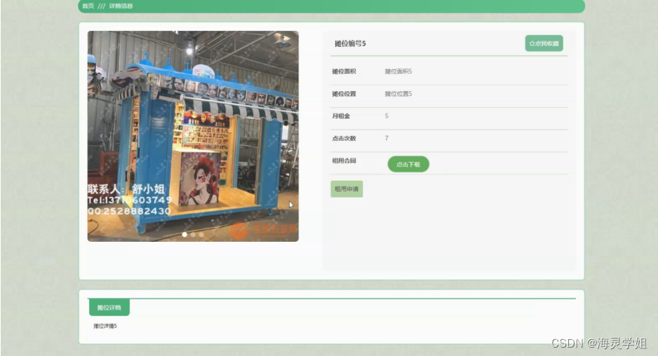 计算机毕业设计springboot摊位管理系统分析与设计t00069【附源码数据库部署lw】海灵学姐的博客 Csdn博客