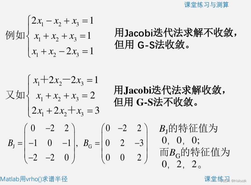 高等数值计算方法学习笔记第6章【解线性代数方程组的迭代方法(高维稀疏矩阵)】sor残差计算 Csdn博客