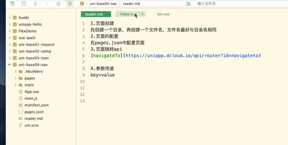 前端学习笔记202306学习笔记第四十五天 Uniapp Uniapp基本使用3 前端导师歌谣 博客园