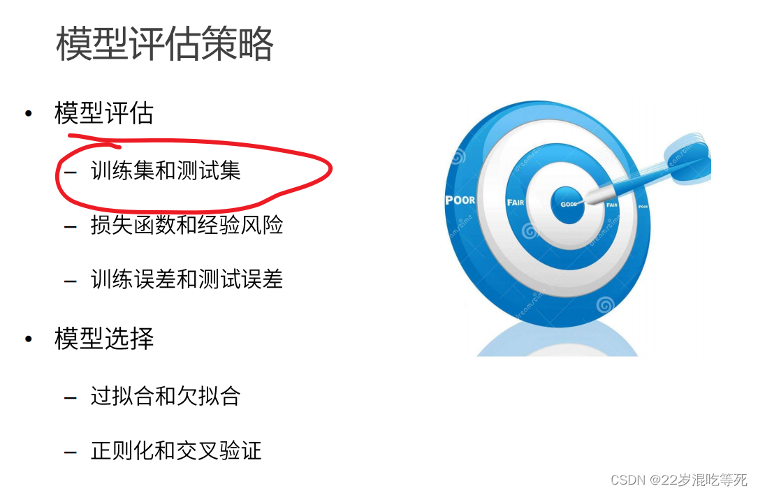 机 器 学 习 基 础（中） 结合图2 6、2 7和图2 8解释经验风险、期望、训练误差、测试误差、过拟合等概念 Csdn博客