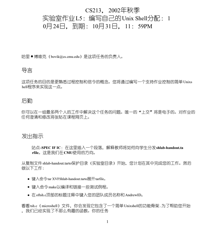 CSAPP Lab5实验记录 ---- Shell Lab（实验分析 + 完整代码）_shelllab-CSDN博客