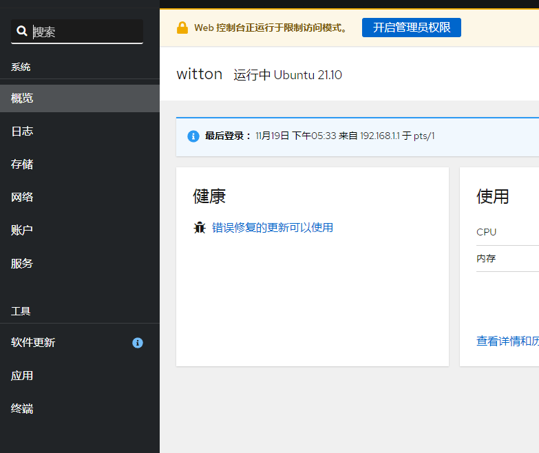 配置与管理Ubuntu 21.10_cannot refresh cache whilst offline-CSDN博客
