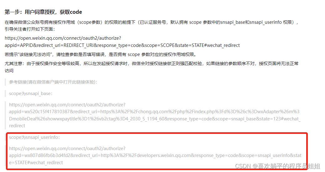 微信网页授权报错{errcode:40029,errmsg:invalid code}_{"errcode":40029,"errmsg ...