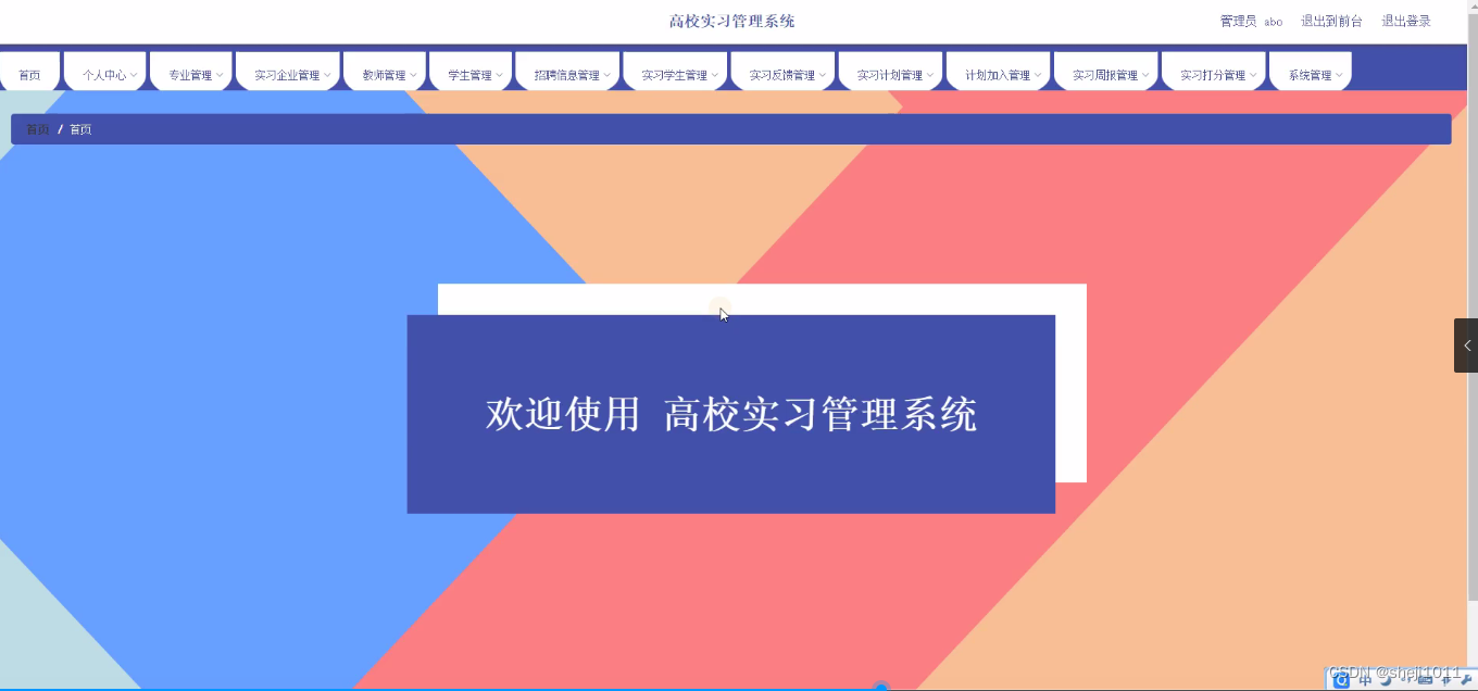 Springboot毕设项目高校实习管理系统m92xz（javavuemybatismavenmysql） Csdn博客