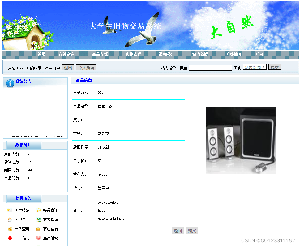 Python基于php Mysql的大学生二手闲置商品交易系统 大学生二手物品交易平台代码php Csdn博客