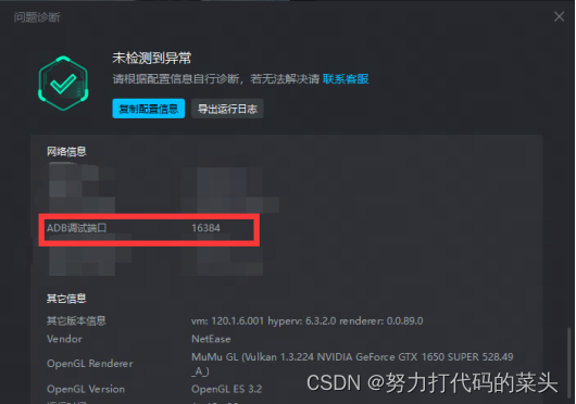 MuMu模拟器12开发者操作指南 | MuMuManager、adb常用命令汇总_mumu12开发者模式-CSDN博客