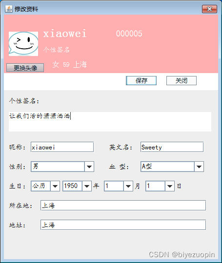 即时通讯管理系统（javasocketmysql）基于socket的通讯管理系统 Csdn博客 7947