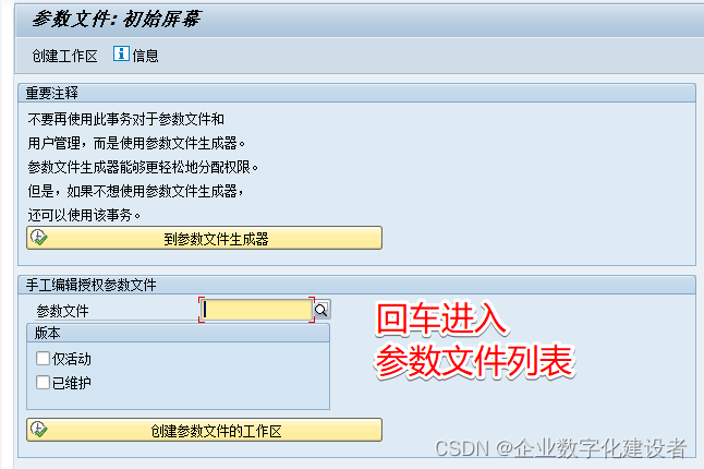 SAP_ABAP_程序权限之——SU20_SU21_SU02_PFCG_权限字段_权限对象_参数文件_角色的创建流程_abap权限对象-CSDN博客