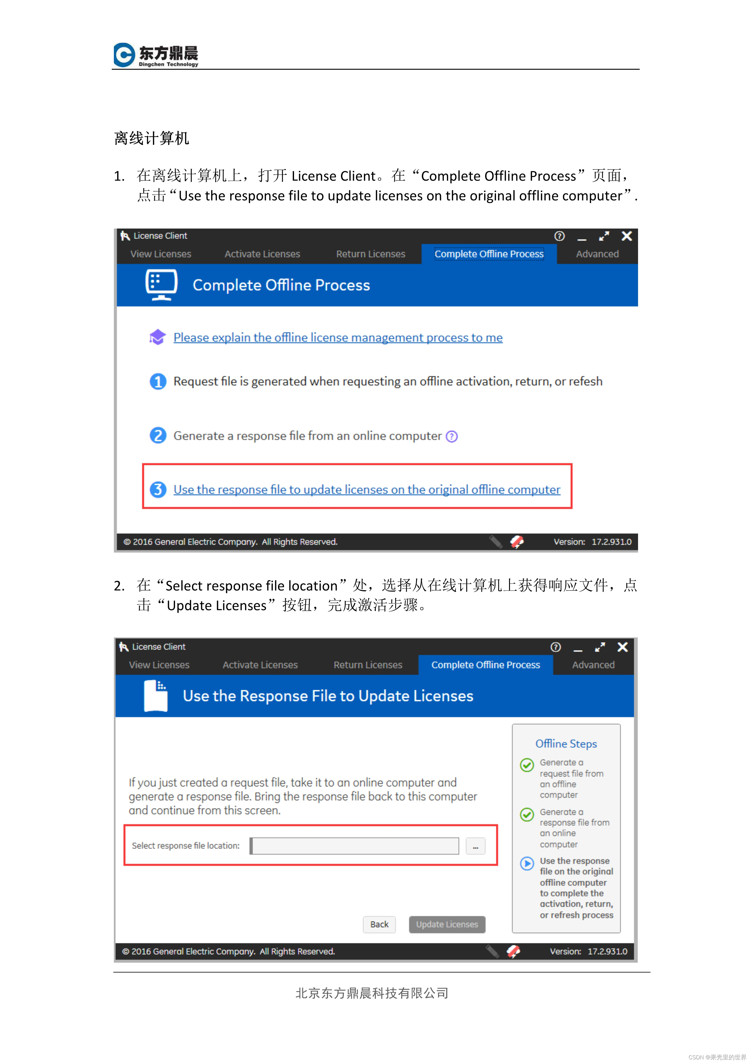GE工业软件如何离线激活授权？_ge编程软件授权-CSDN博客