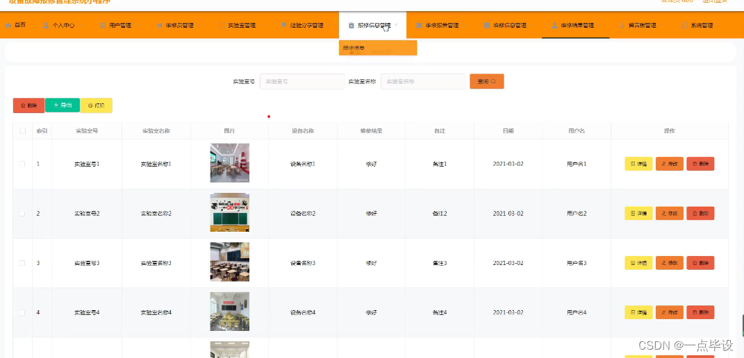 【毕业设计】基于微信小程序的设备故障报修系统(源码lw部署讲解)网上报修系统源代码 Csdn博客