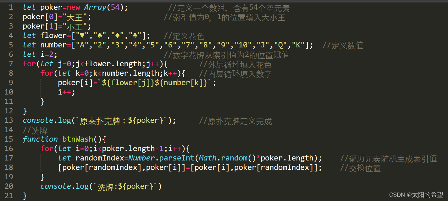 将54张扑克牌放入数组中,单击 洗牌”按钮,对数组中的扑克牌进行洗牌。单击 发牌”按钮,将扑克牌分发给三个游戏者。用数组发补克牌 Csdn博客