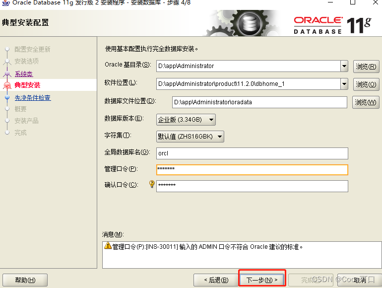 Oracle11g版本详细安装教程及报错解决oracle Client没有正确安装 Csdn博客