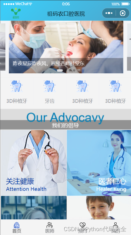 牙科诊所预约管理系统微信小程序源码,口腔诊所预约小程序源码,基于uni Appuview开发的牙科诊所预约小程序诊所预约挂号小程序源码