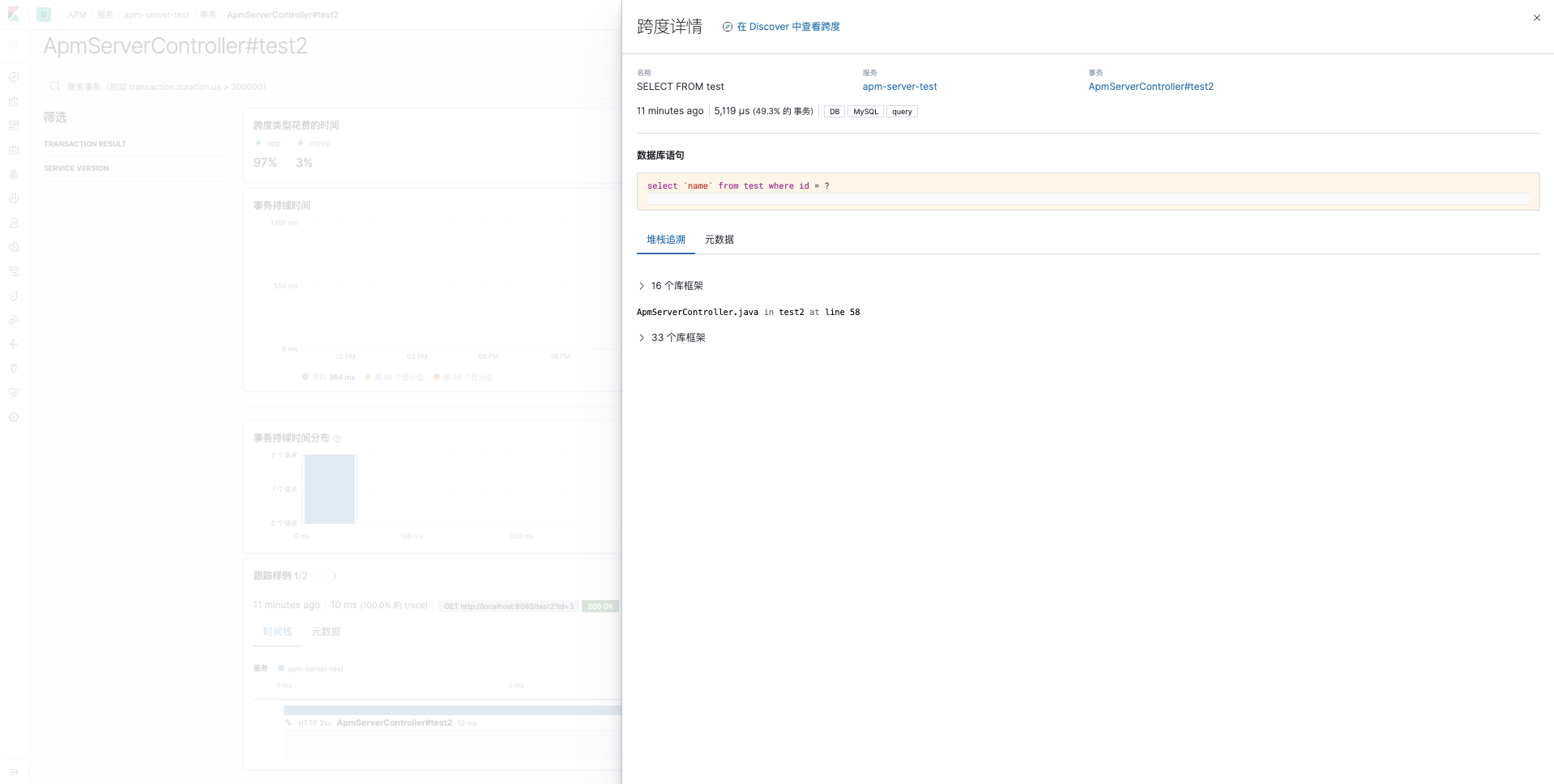 java全链路追踪、监控-Elastic Apm_apm查看请求者信息-CSDN博客