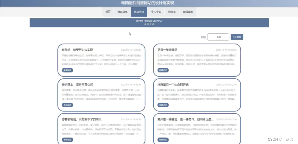 独有源码 Java Jsp电脑配件销售网站的设计与实现qrl6o规划与实现适合自己的毕业设计的策略基于java的电脑及电脑配件销售系统的设计与实现内容简介 Csdn博客