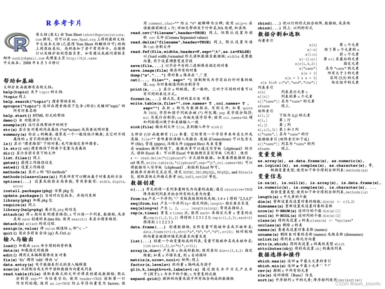 R基础函数详解参考卡片_r reference card-CSDN博客
