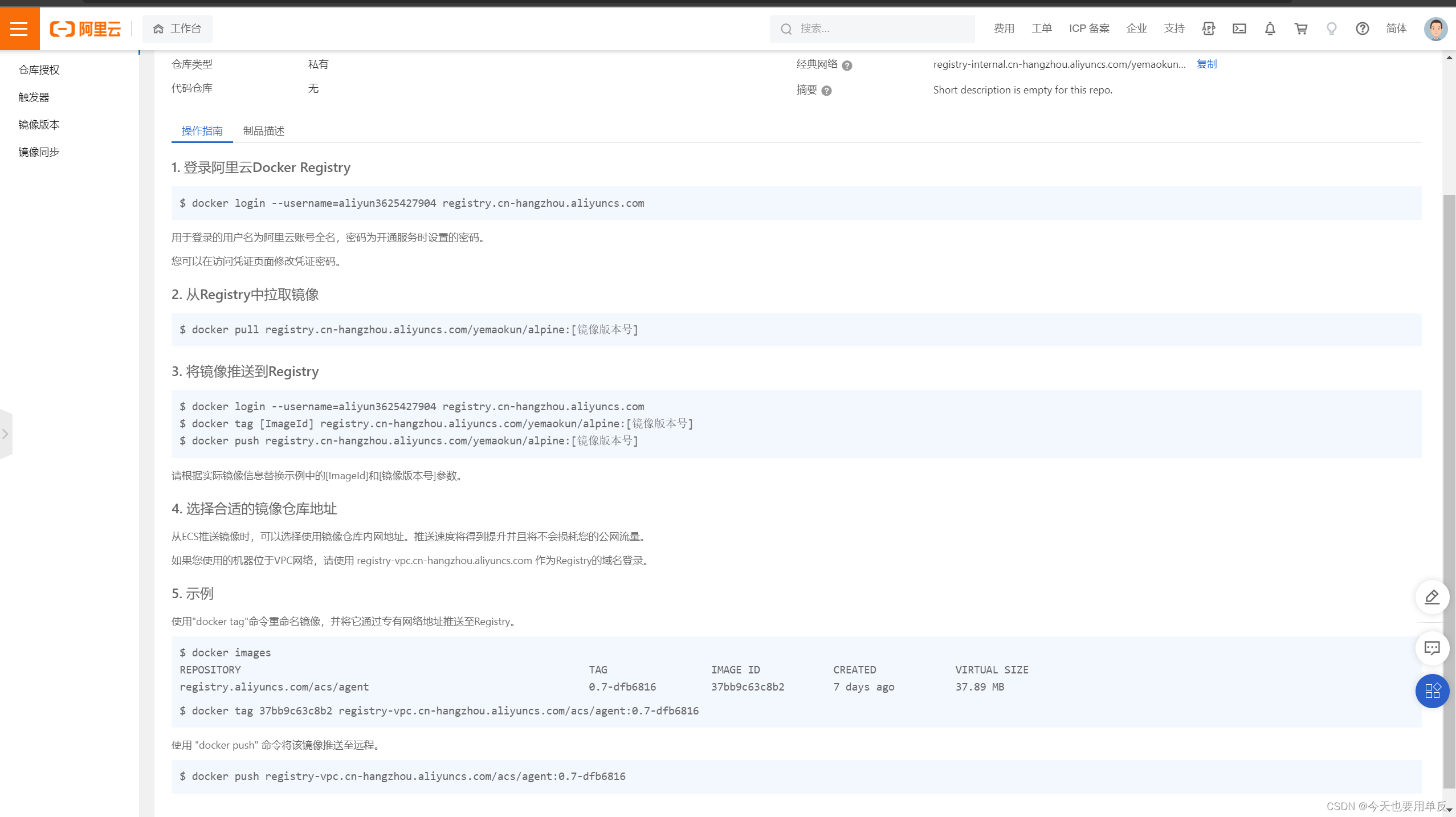 使用aliyun的registry上传下载镜像以及使用registry镜像运行容器上传下载镜像_registry.tar.gz docker镜像 下载-CSDN博客