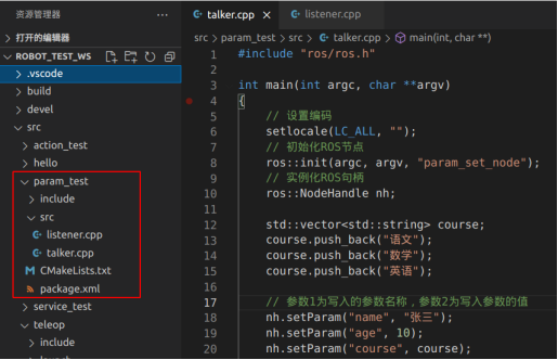 ROS通信机制(三) —— 参数服务器(parameter server)_ros parameter server-CSDN博客