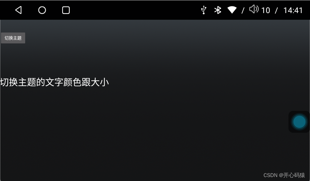 Android实现切换主题样式功能android根据不同角色展示不通的主题样式 Csdn博客