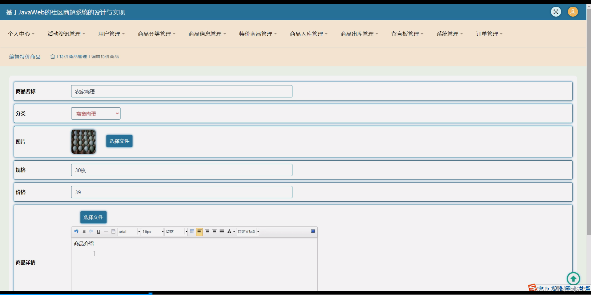 附源码 Java毕业设计基于web的社区商超系统的设计与实现(系统lw)商超web系统 Csdn博客