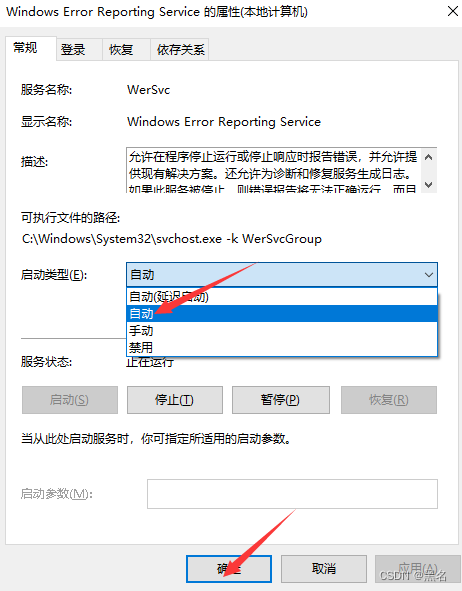 等待 Windows Error Reporting Service 服务的连接超时(30000 毫秒)-CSDN博客