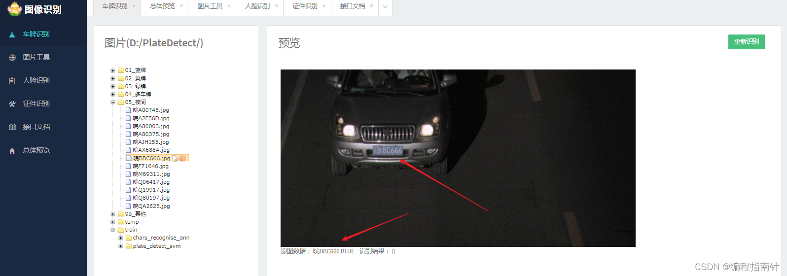 基于opencv实现车牌图片识别系统基于opencv的车牌识别 Csdn博客