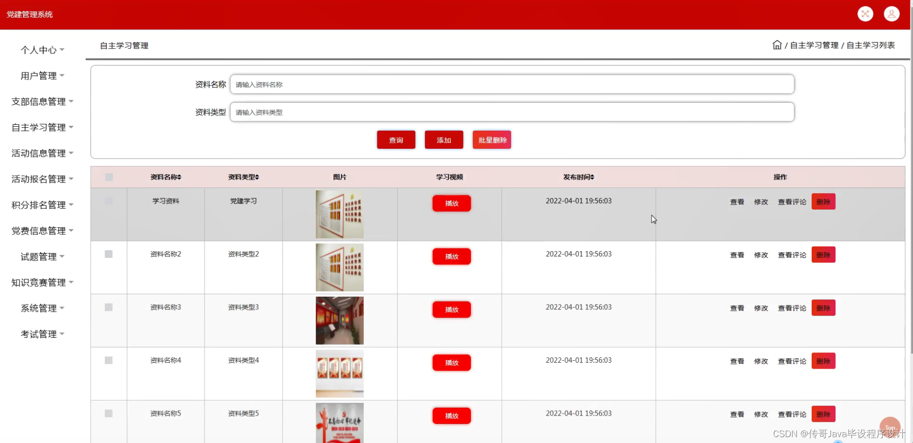 Jspssm计算机毕业设计党建管理系统t2597【源码、数据库、lw、部署】 Csdn博客