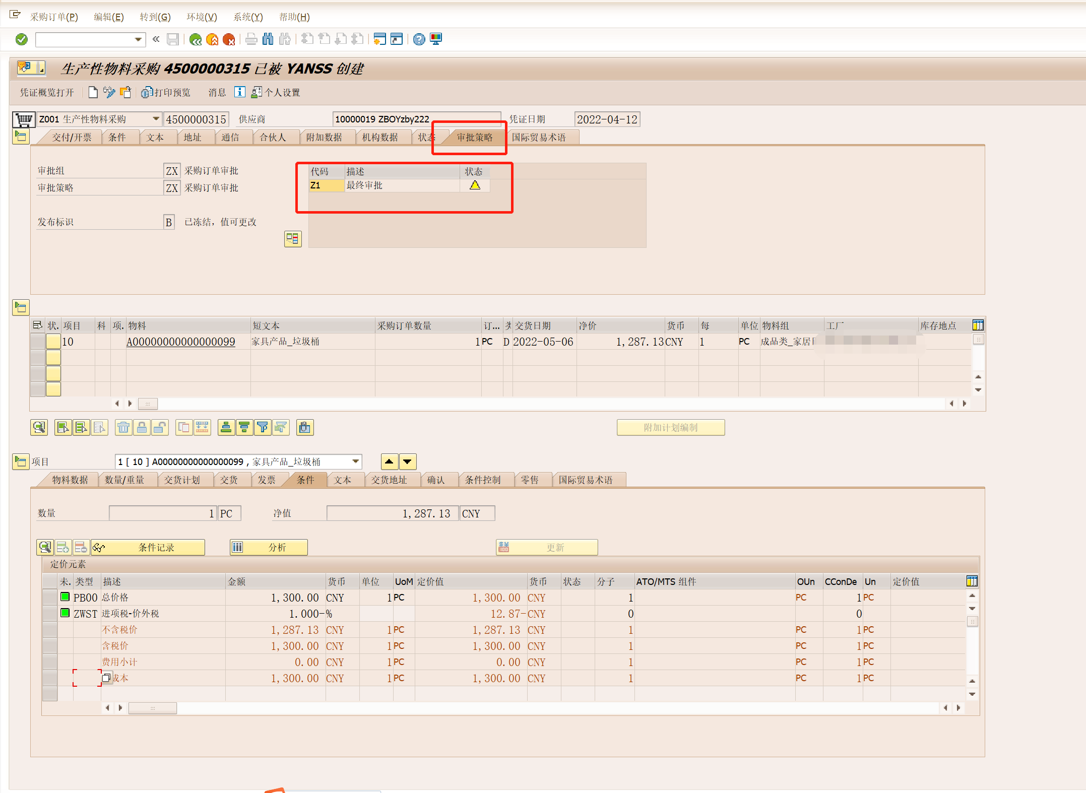 SAP采购审批策略实现逻辑_sap采购申请审批策略-CSDN博客