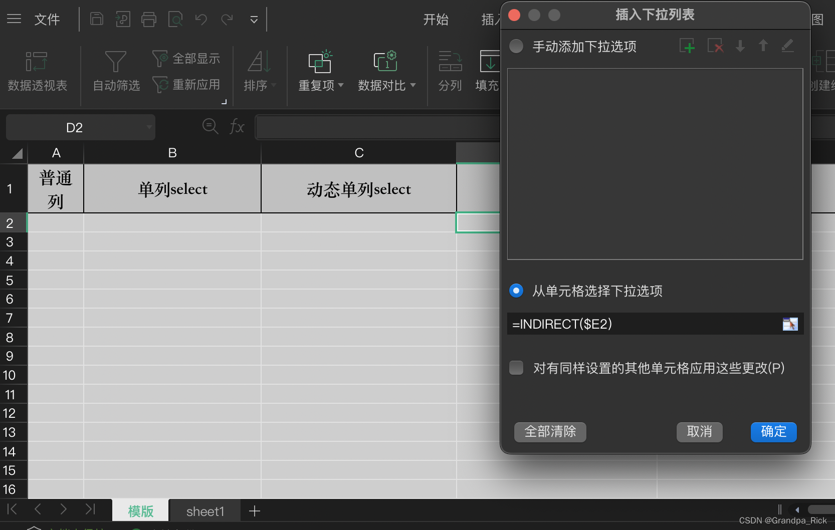 Easyexcel生成带下拉列表或二级级联列表的excel模版自定义校验导入数据附仓库easyexcel生成模版 Csdn博客