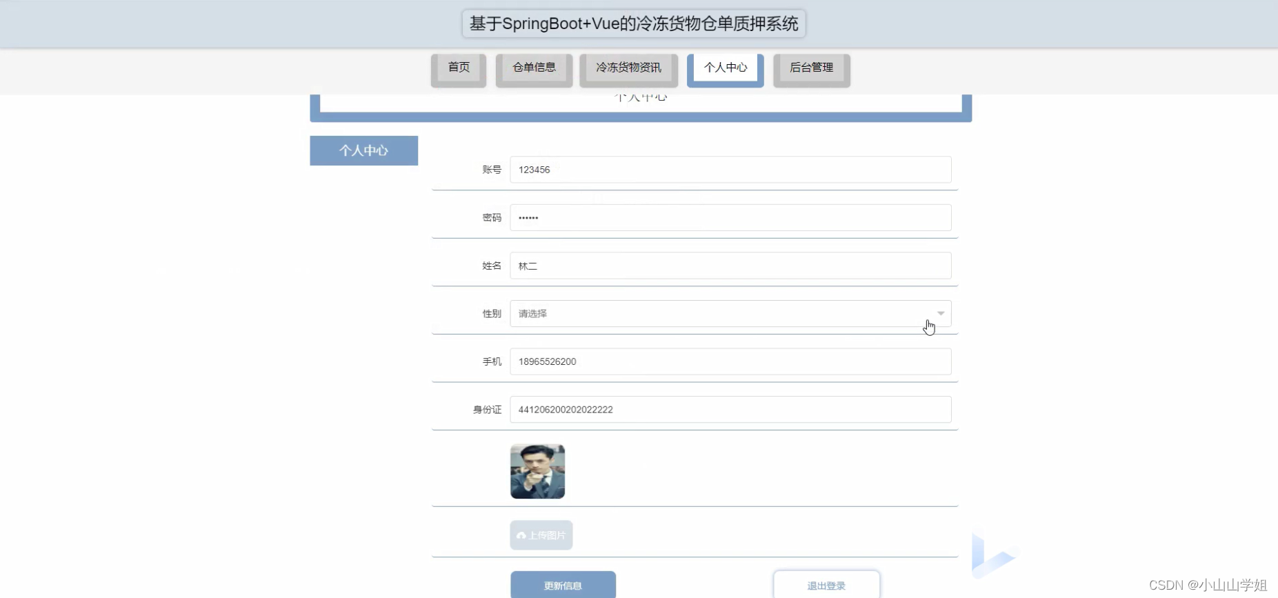Springboot毕设项目基于SpringBoot+Vue的冷冻货物仓单质押系统9y3d6java+VUE+Mybatis+Maven+Mysql+sprnig）_基于springboot ...