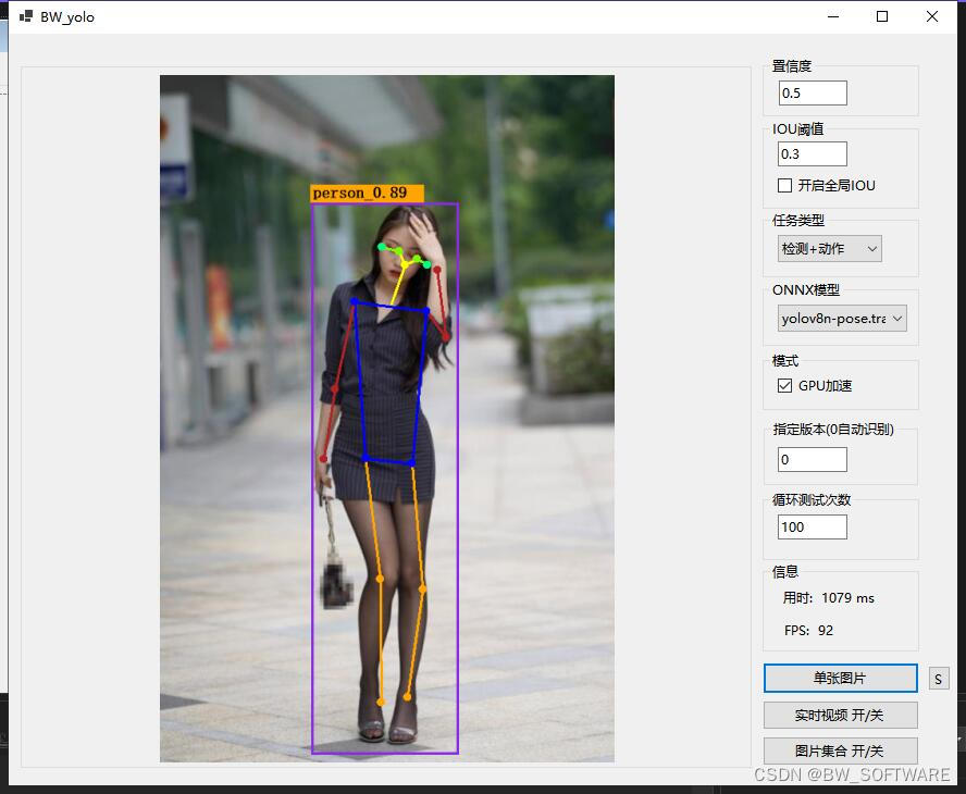 C#yolo8/yolo9实现分类、检测、分割、关键点、obb旋转框 全兼容,全网最强调用框架_c# yolo-CSDN博客