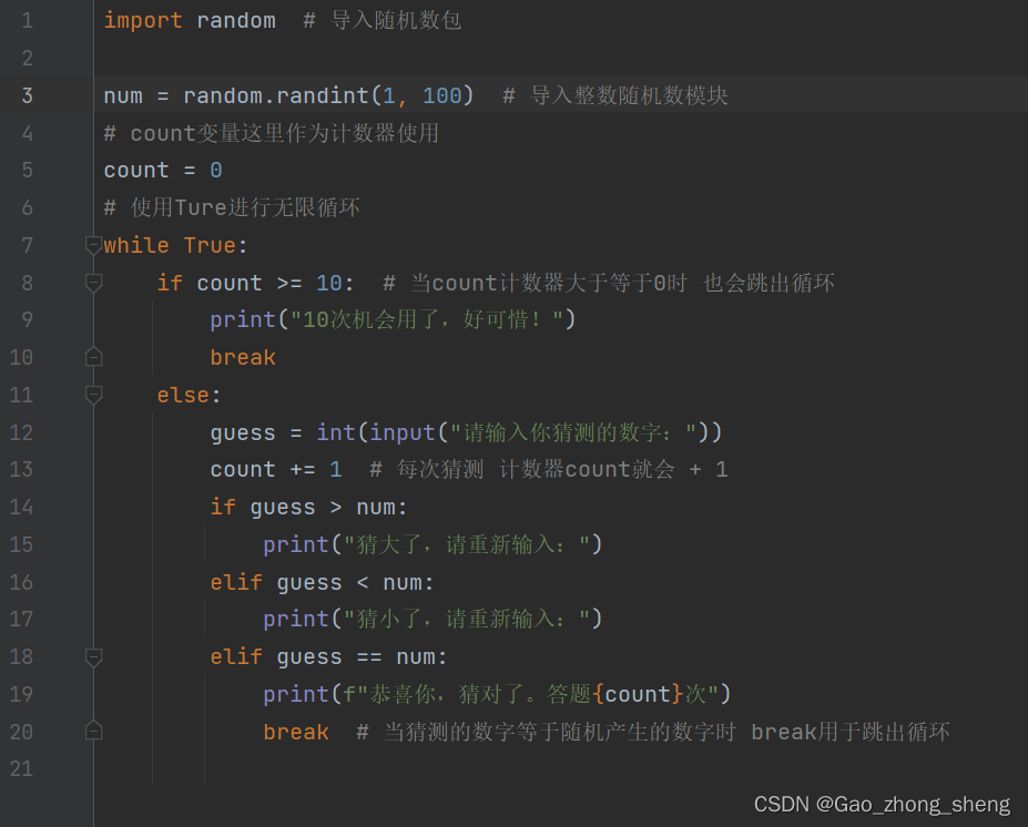 系统自动产生一个1-100之间的随机整数，允许用户通过输入进行猜测（最多猜测十次），并且每次输入时，提示“请输入第*次猜测的数字”，输入后进行 ...
