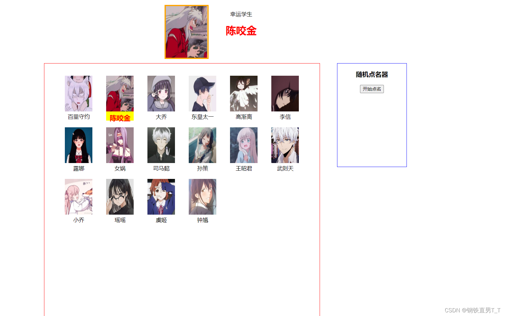 如何实现随机点名器网页随机点名炫酷 Csdn博客