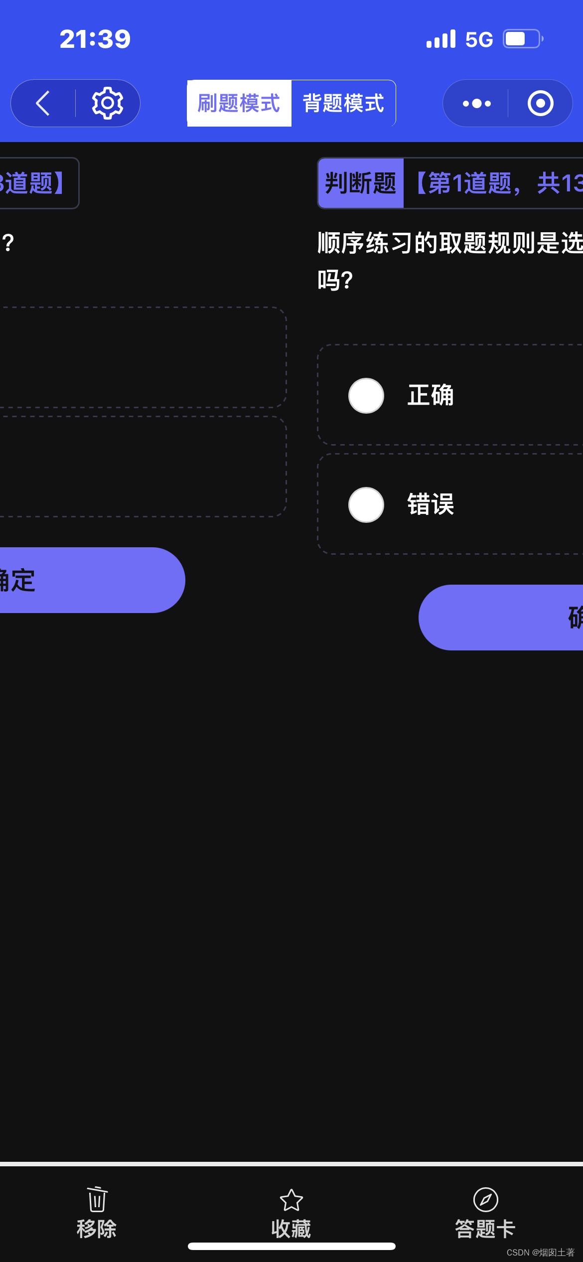 自建题库刷题小程序,添加更丰富的练习设置,模糊选项、自动切题、夜间模式、答题音效、答对移除错题、练习完交卷后统计正确率 Csdn博客
